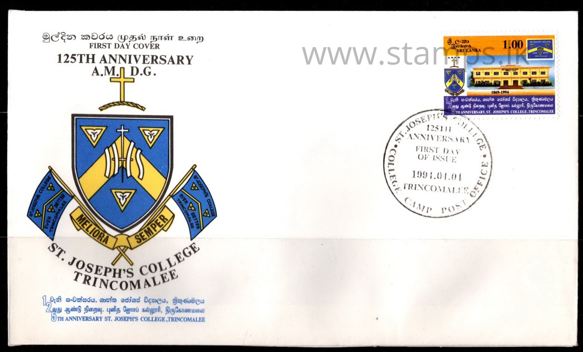 1994, SG 1257 St Joseph's College, Trincomalee First Day Cover